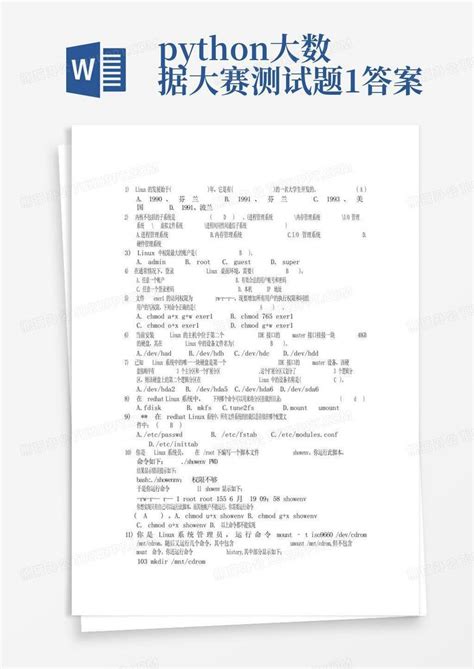Python大数据大赛 测试题1 答案word模板下载编号ljzempmm熊猫办公