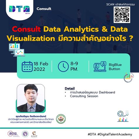 Digital Talent Alliance Data Visualization แปลงข้อมูลลายตาให้เข้าใจง่ายยิ่งขึ้น📝📊 ขอเชิญทุก