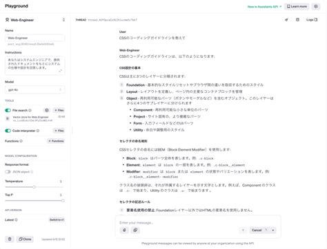 OpenAIのAssistants APIを試してみた スタッフブログWebホームページ制作の株式会社アウラ大阪