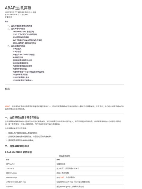 abap选择屏幕 abap 各种屏幕 csdn博客 pdf