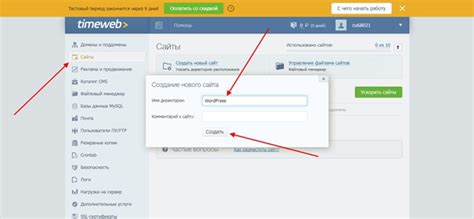 Как установить Wordpress на хостинг База знаний Timeweb Community
