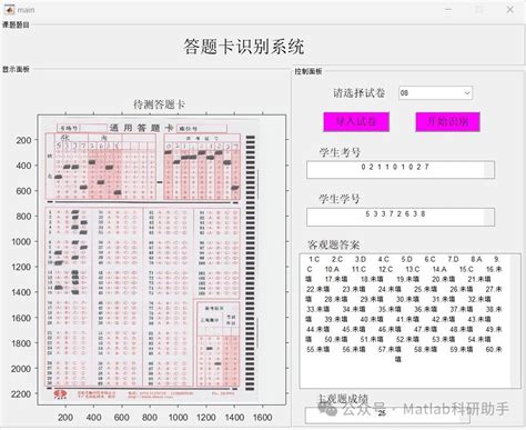 【答题卡识别】基于机器视觉实现答题卡识别附matlab代码答题卡识别用的是模板匹配吗 Csdn博客
