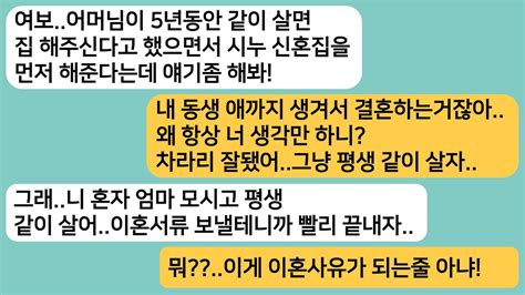 실화사연5년 시집살이 하면 집 해준다던 시모는 5년이 되자 시누 신혼집을 먼저 해준다는데차라리 잘됐다며 평생같이 살자던 남편말에 이혼합니다 라디오드라마 사연라디오