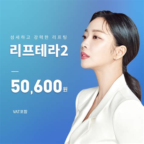 리프테라2 2000샷 할인 가격 후기 전후 효과 정보 By 유앤아이의원대전점 여신티켓 국내 1등 피부과 성형외과 플랫폼