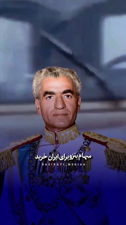 شاه و خرید سهام بنز Youtube