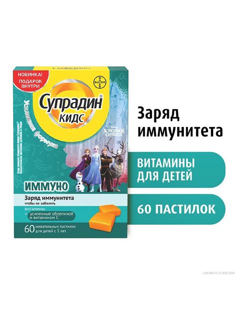 Супрадин Кидс иммуно жевательные пастилки 5г, 60шт. — купить в интернет ...