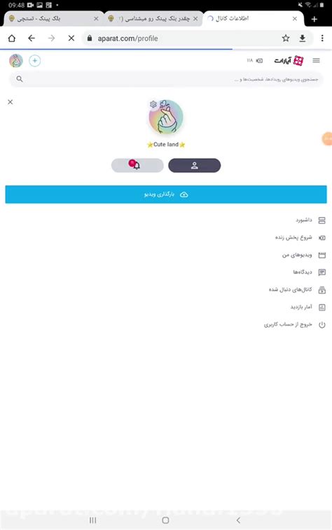 آموزش گذاشتن عکس پروفال کانال اپارات