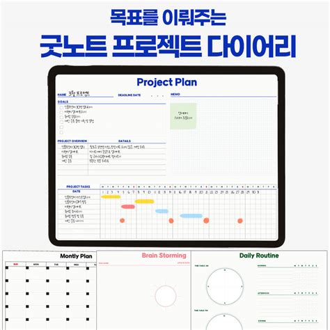 굿노트 프로젝트 다이어리 속지 스터디플래너 아이패드 갤럭시탭 노트쉘프 다이어리 Pdf 에이블리