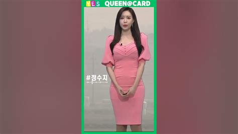 퀸카 정수지 기상캐스터 날씨 Youtube
