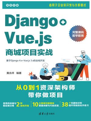 eBook Django Vue js商城项目实战 by 黄永祥 OverDrive Free ebooks audiobooks movies from your library