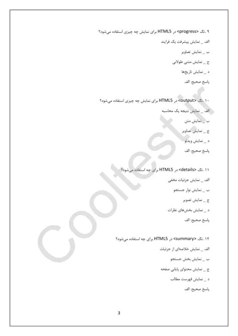دانلود نمونه سوالات html5 css3 web design fundamental سال 1404 با جواب