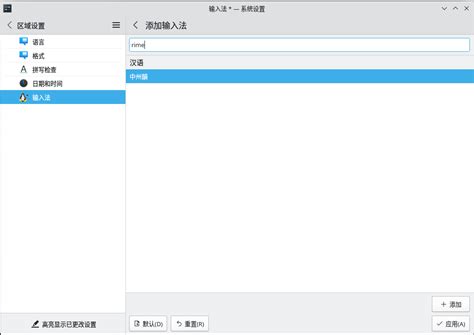 Arch Linux 安装Fcitx 及相关输入法 爱拼安小匠的技术博客