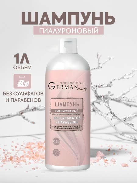 German Бессульфатный шампунь 1000 мл - купить с доставкой по выгодным ...