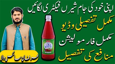 03096141114 How To Start Jam E Shirin Business Rooh Afza Or Jam E