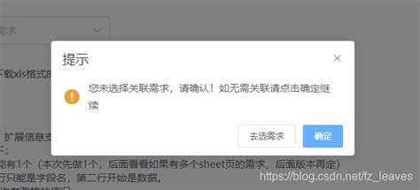 elementui中upload上传组件点击上传按钮，选择文件框弹出前进行提示点击确定则继续弹框选择文件上传 el upload 上传文件前