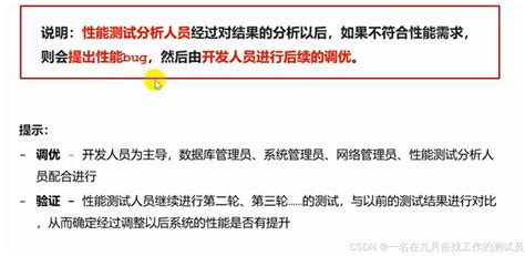 性能学习5：性能测试的流程 Csdn博客