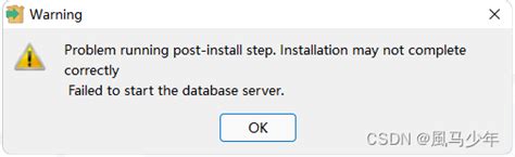 Postgresql安装 最后提示服务项爆错 导致安装不成功 错误提示 Failed To Start The Database Server Csdn博客