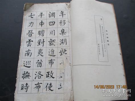 【图】精印本《何子贞书 闽县陈文诚公神道碑》民国21年，1册，白纸精印，大开本，品以图为准。 拍品信息 网上拍卖 拍卖图片 拍卖网 拍卖网站