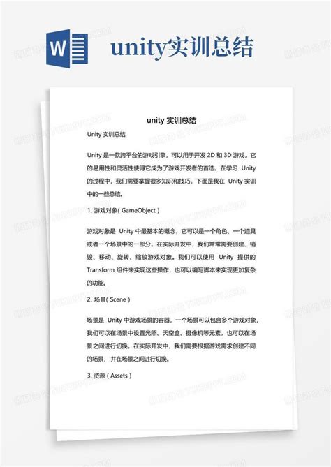 unity实训总结 word模板下载 编号qkdojrpn 熊猫办公