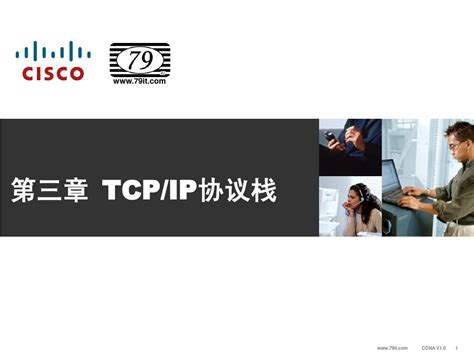 第3章 Tcpip协议栈word文档在线阅读与下载无忧文档