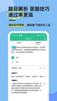 网约车考试通 出租车考试一点通 小米应用商店
