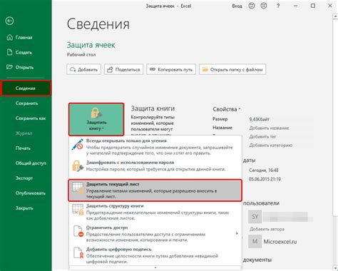 Защита формул в Excel