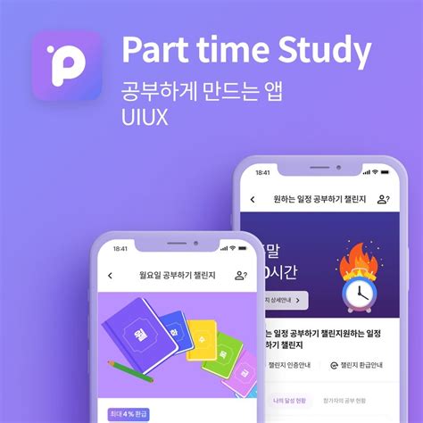 파트타임스터디 Uiux 앱·모바일 Ui·ux 포트폴리오 크몽