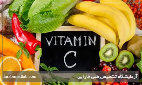 نشانه‌های کمبود ویتامین C ویتامین C آزمایشگاه تشخیص طبی آزمایشگاه