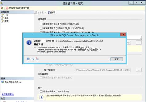 還原備份資料庫出現「傳回錯誤5存取被拒。microsoftsqlserversmoextended