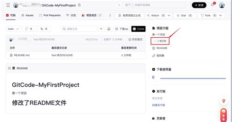 快速入门 Gitcode 帮助文档