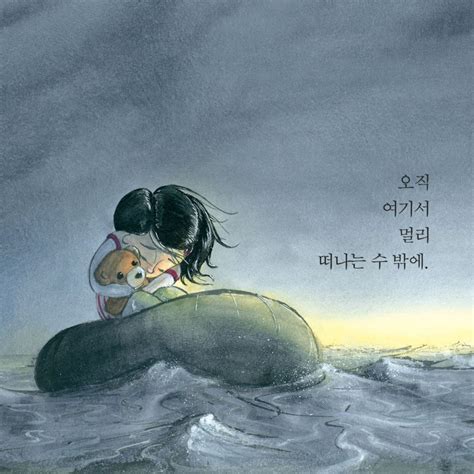 신간 안전을 향한 난민 아이의 슬픈 여정 《도망치는 아이》 네이버 포스트