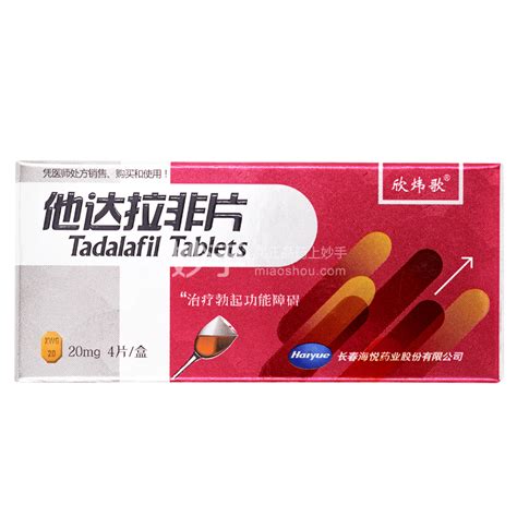 他达拉非应该怎样服用？ 妙手医生