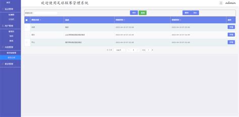 [精品毕设]基于ssm的足球联赛管理系统的设计与实现vue csdn博客