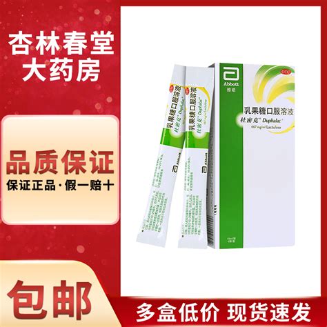 雅培杜密克乳果糖口服溶液6袋乳果糖润肠通便成人慢性功能性便秘虎窝淘 雅培杜密克乳果糖口服溶液6袋乳果糖润肠通便成人慢性功能性便秘虎窝淘