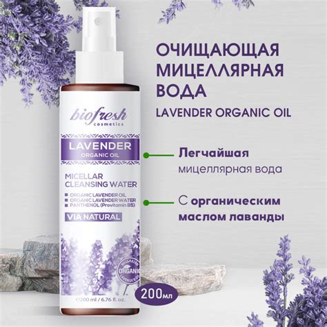 Мицеллярная вода очищающая Lavender organic oil 200 мл купить на OZON ...