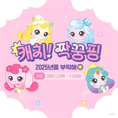 캐치 티니핑 슈팅스타 캐치 티니핑💫 빨리 보고 싶지😘💗 곧 만나 츄😘💕💫 슈팅스타캐치티니핑 캐치티니핑 티니핑 하츄핑 로미 Instagram