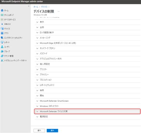 intune windows defender ウイルス対策設定