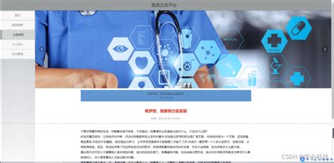 （附源码）ssm医患交流平台java计算机毕业设计项目hbuider X设计医患交互系统 Csdn博客