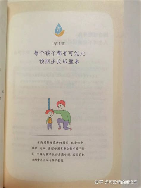 《让孩子再高10厘米》关于睡眠影响身高这件事，你知道吗？ 知乎