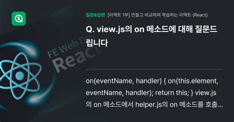 View Js의 On 메소드에 대해 질문드립니다 인프런 커뮤니티 질문and답변