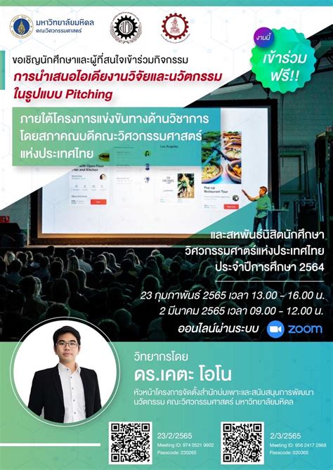 📌กิจกรรมดีๆ มาแล้ว📌 Workshop การนำเสนอไอเดียนวัตกรรมในรูปแบบ Pitching