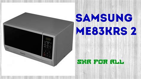 Микроволновая печь SAMSUNG ME83KRS 2 Обзор презентация - YouTube