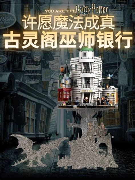 跨境专供兼容乐高6776古灵阁巫师银行哈利城堡波特积木拼装玩具 阿里巴巴
