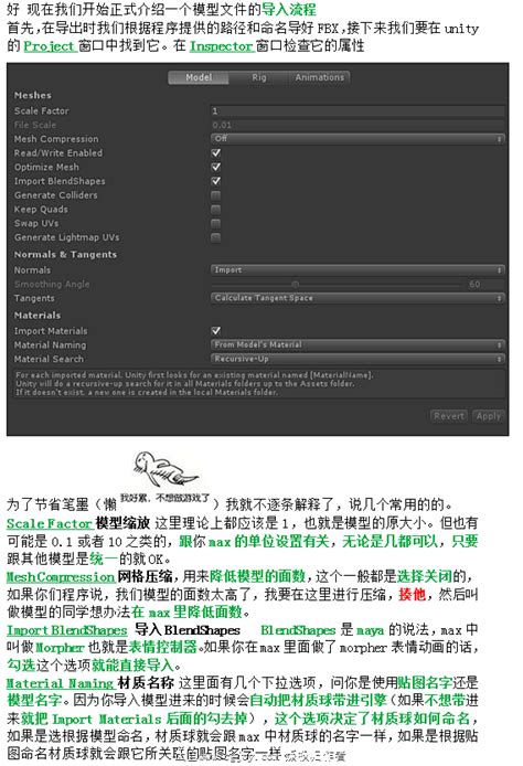 unity模型导入3