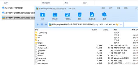 Springbootjavanodepythonphp基于springboot框架的企业合同管理系统设计与实现【2024年毕设