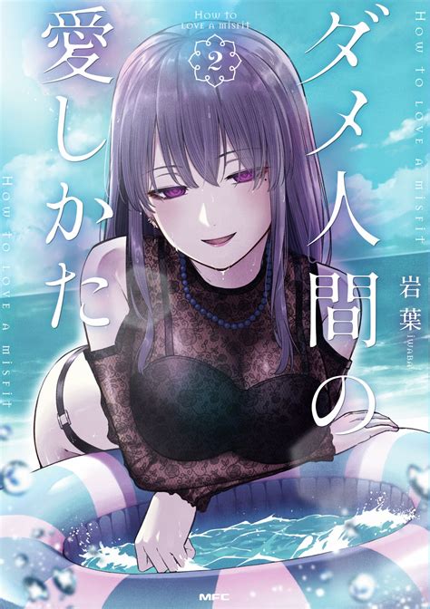 Komik Dame Ningen No Aishikata Bahasa Indonesia Siren Komik