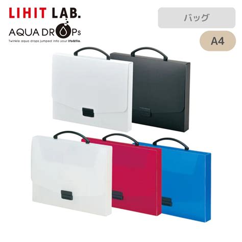 【楽天市場】setで割引 リヒトラブ Lihit Lab A5005 Aqua Drops バッグ A4 白 乳白 黒 赤 青