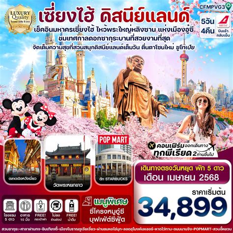 ทัวร์จีน2568 ราคาถูก ด้วยโปรแกรมที่หลากหลาย เที่ยวครบ มากกว่า 100