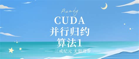 Cuda并行归约算法(一)cuda 规约算法 Csdn博客 Cuda并行归约算法(一)cuda 规约算法 Csdn博客