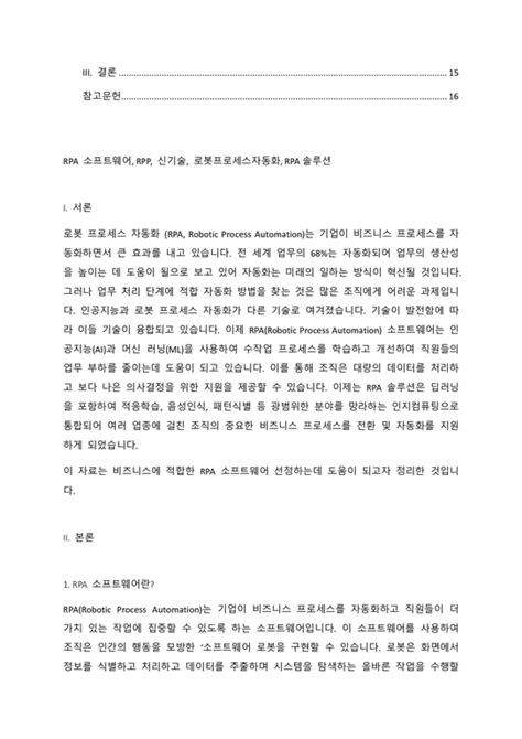 It 신기술 활용 적합한 로봇 프로세스 자동화 Rpa Robotic Process Automation 소프트웨어 선정